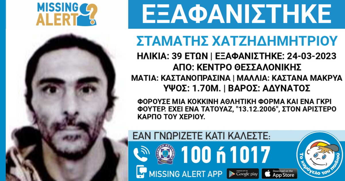 Θεσσαλονίκη: Θρίλερ με την εξαφάνιση 39χρονου – Πριν ενάμισι χρόνο είχε ...