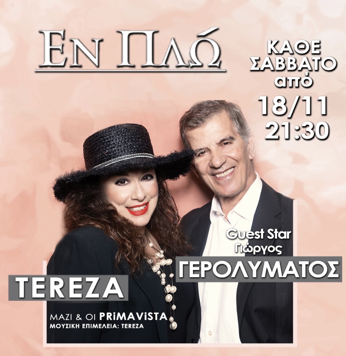 Ο Γιώργος Γερολυμάτος και η Tereza τα Σαββατόβραδα στο EN ΠΛΩ - Enjoy News