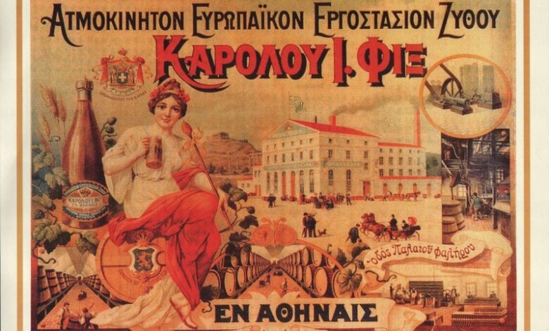 Το Εργοστάσιο ΦΙΞ και η ιστορία του - Enjoy News