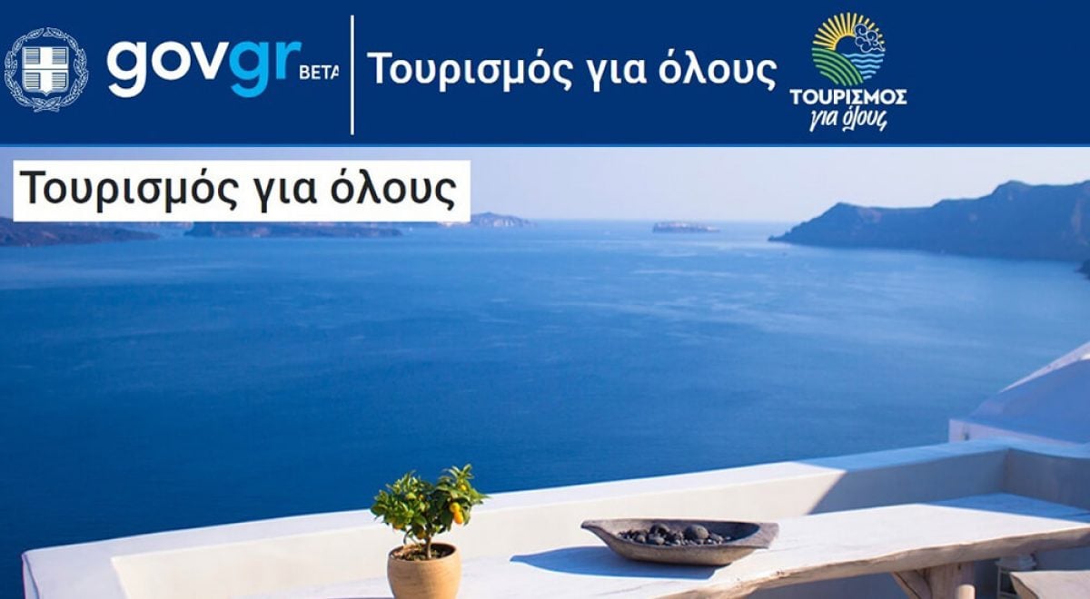 Πληρωμές ιδιοκτητών καταλυμάτων και τουριστικών γραφείων για το ...